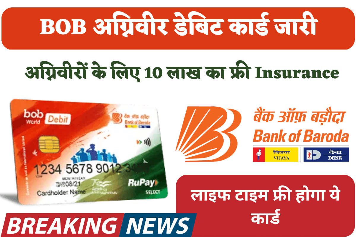 BOB Agniveer Debit Card: अग्निवीरों के सम्मान में BOB ने जारी किया ...