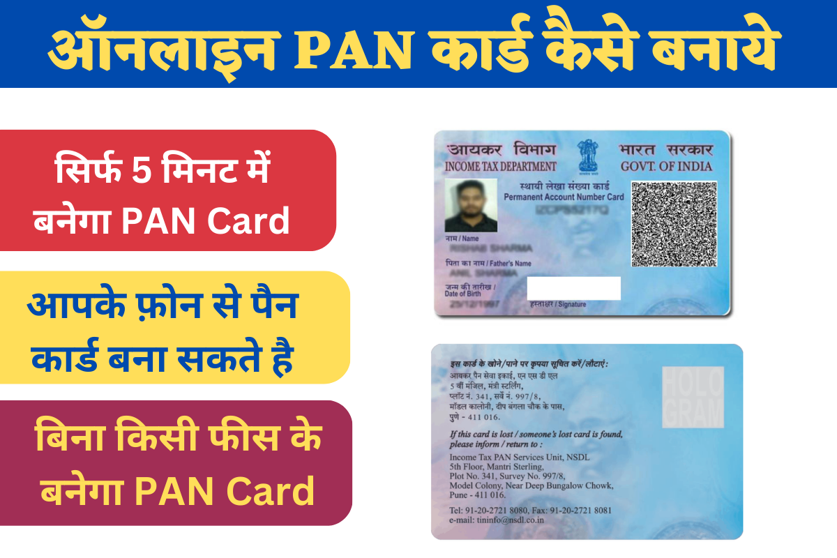 Online PAN Card Kaise Banaye: सिर्फ 5 मिनट में अपने फ़ोन से PAN कार्ड ...